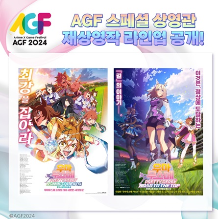 AGF 2024 최초 신설된 "AGF 스페셜 상영관" 라인업 공개!