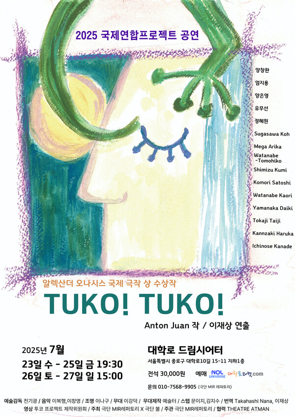 극단 MIR 레퍼토리의 2025년 국제 연합프로젝트 작품 "TUKO! TUKO!"