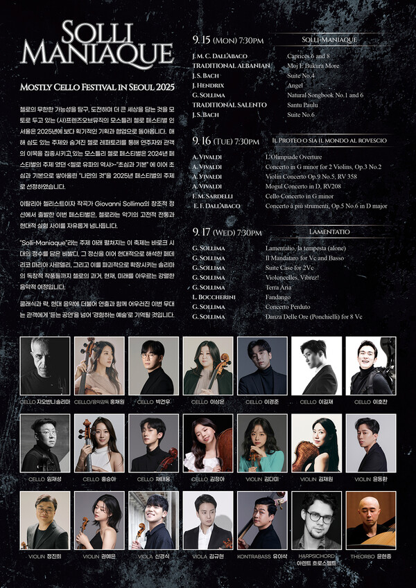 첼리스트 지오반니 솔리마 초청, 모스틀리 첼로 페스티벌 인 서울 2025